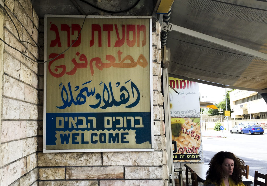 Greetings from Haifa | Alphabettes