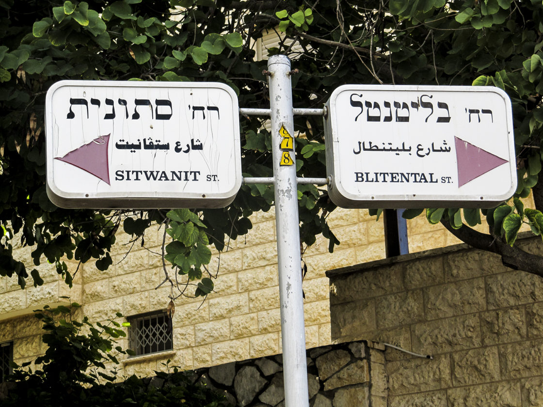 Greetings from Haifa | Alphabettes