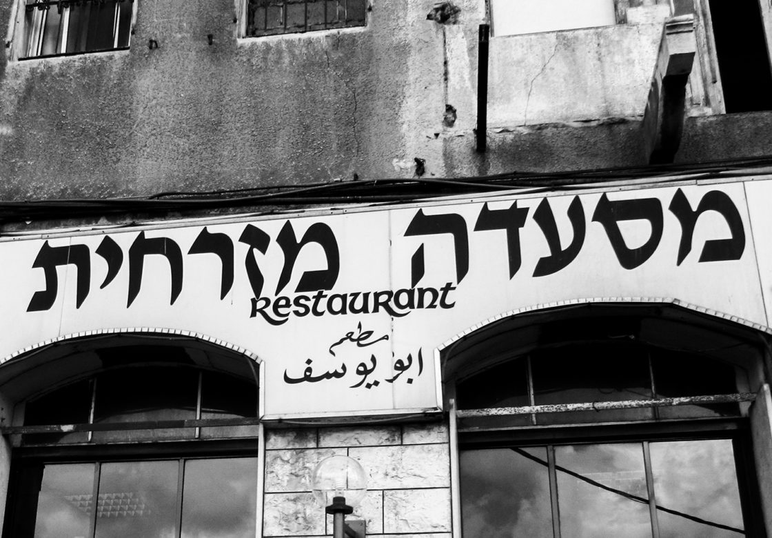 Greetings from Haifa | Alphabettes